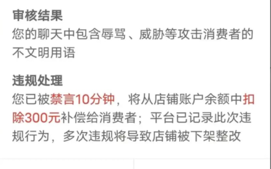 ...提醒各位拼多多商家不要骂人,提醒各位拼多多买家不要想着白嫖,投诉...