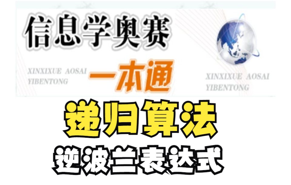 《信息学奥赛一本通》递归算法:1198逆波兰表达式