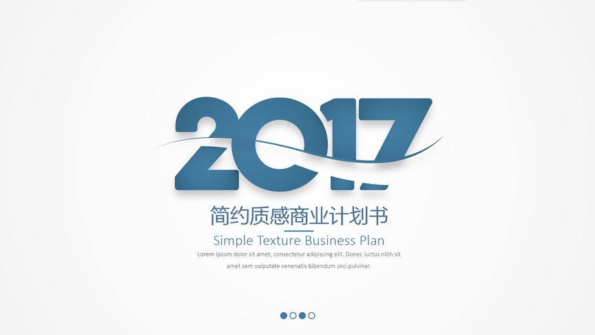 PPT模板分享:021-融资路演商业计划书简约质感PPT模板
