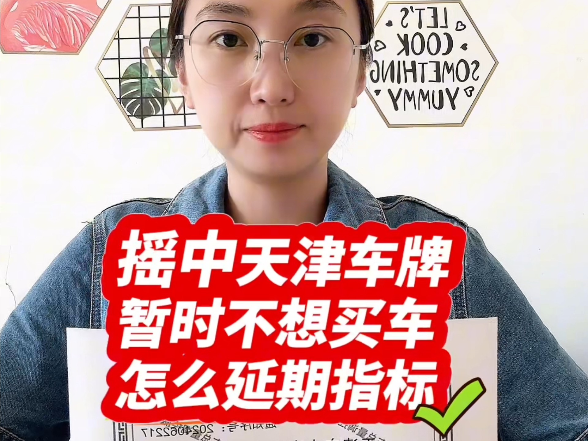 摇中天津车牌指标,但不想买车,如何延期天津指标有效期,可以申请指标...