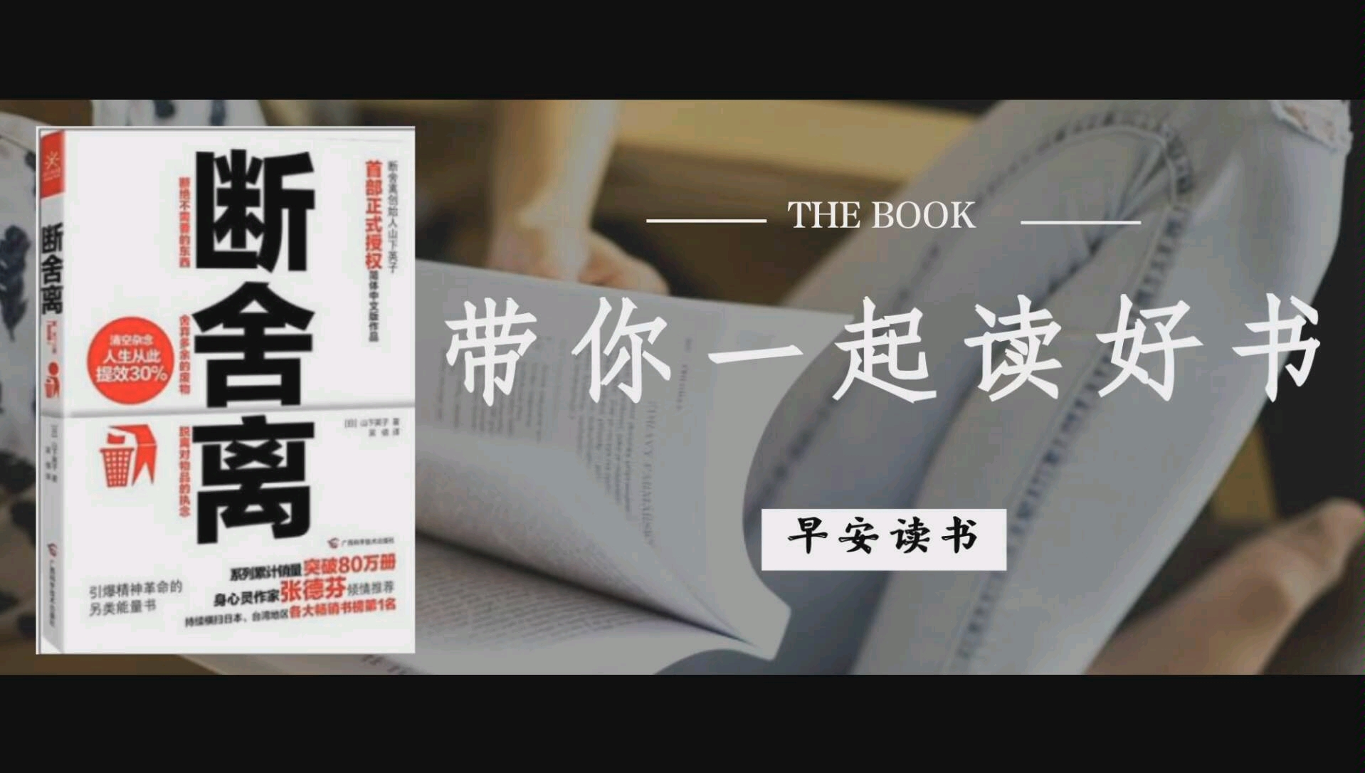 带你一起读好书《断舍离》教你如何在纸质书上高效做标记,猜猜我读...