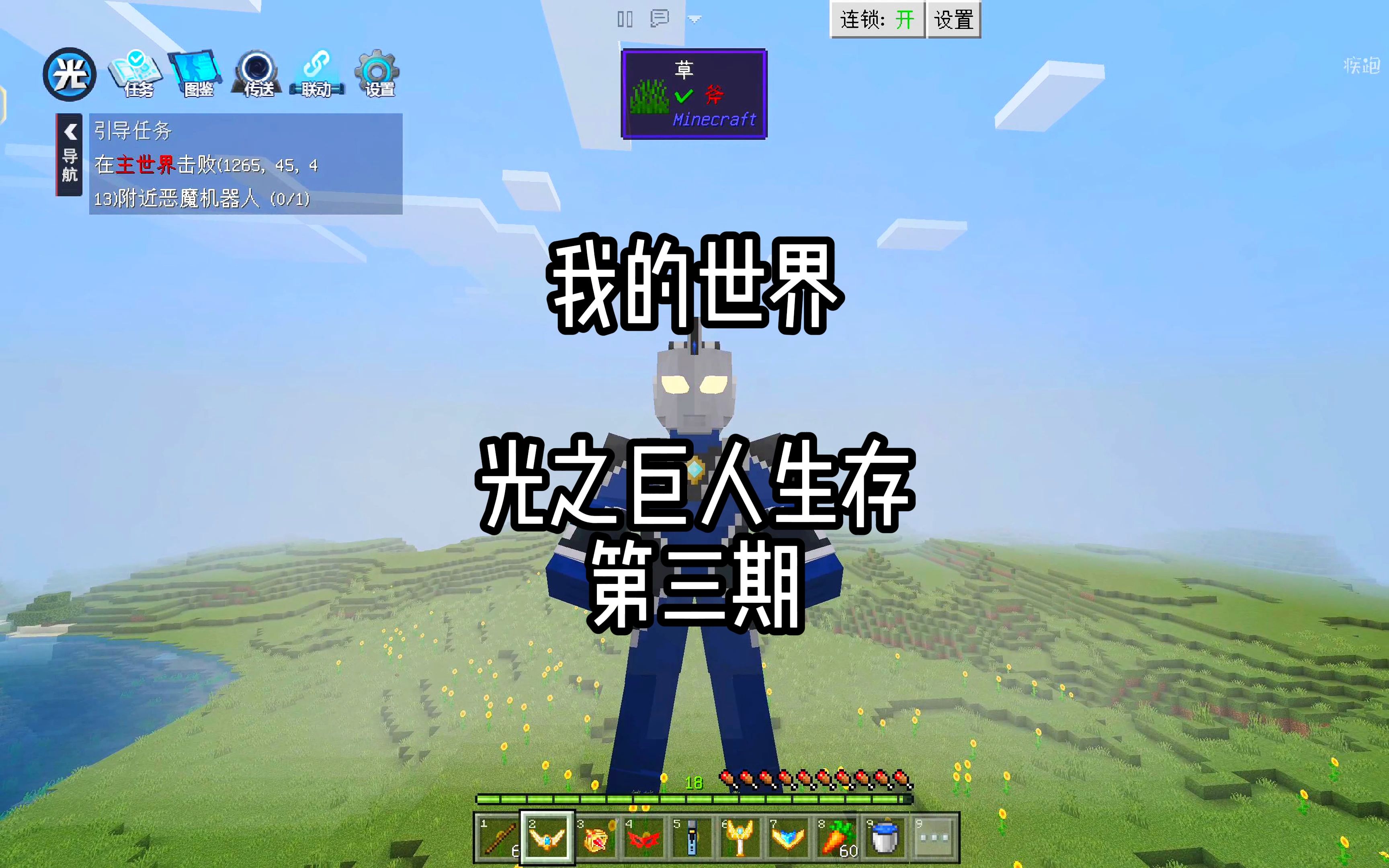 光之巨人生存第三期,成功解锁海洋和大地超人_哔哩哔哩bilibili_我的世界