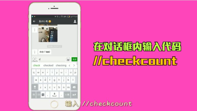 输入代码就能查看与微信好友对话的总数,万条记录都精确整理出来