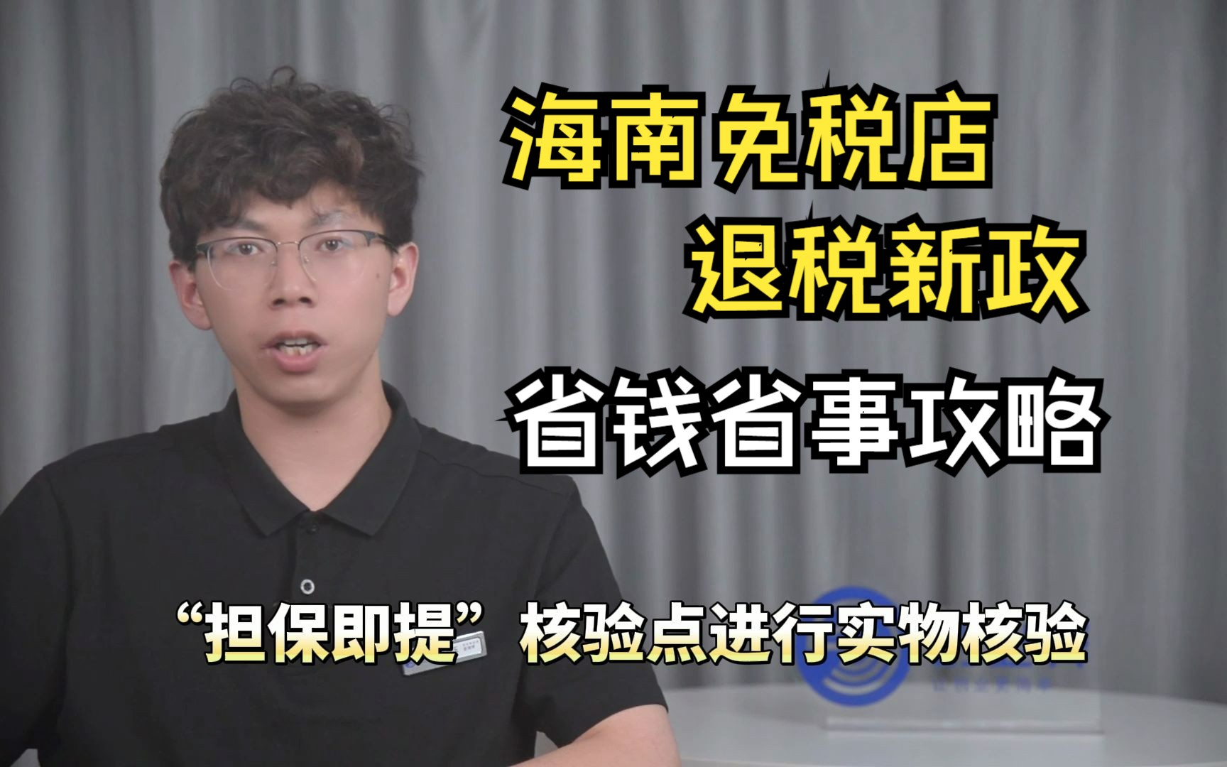 海南免税店退税最新政策,省钱买买买攻略!