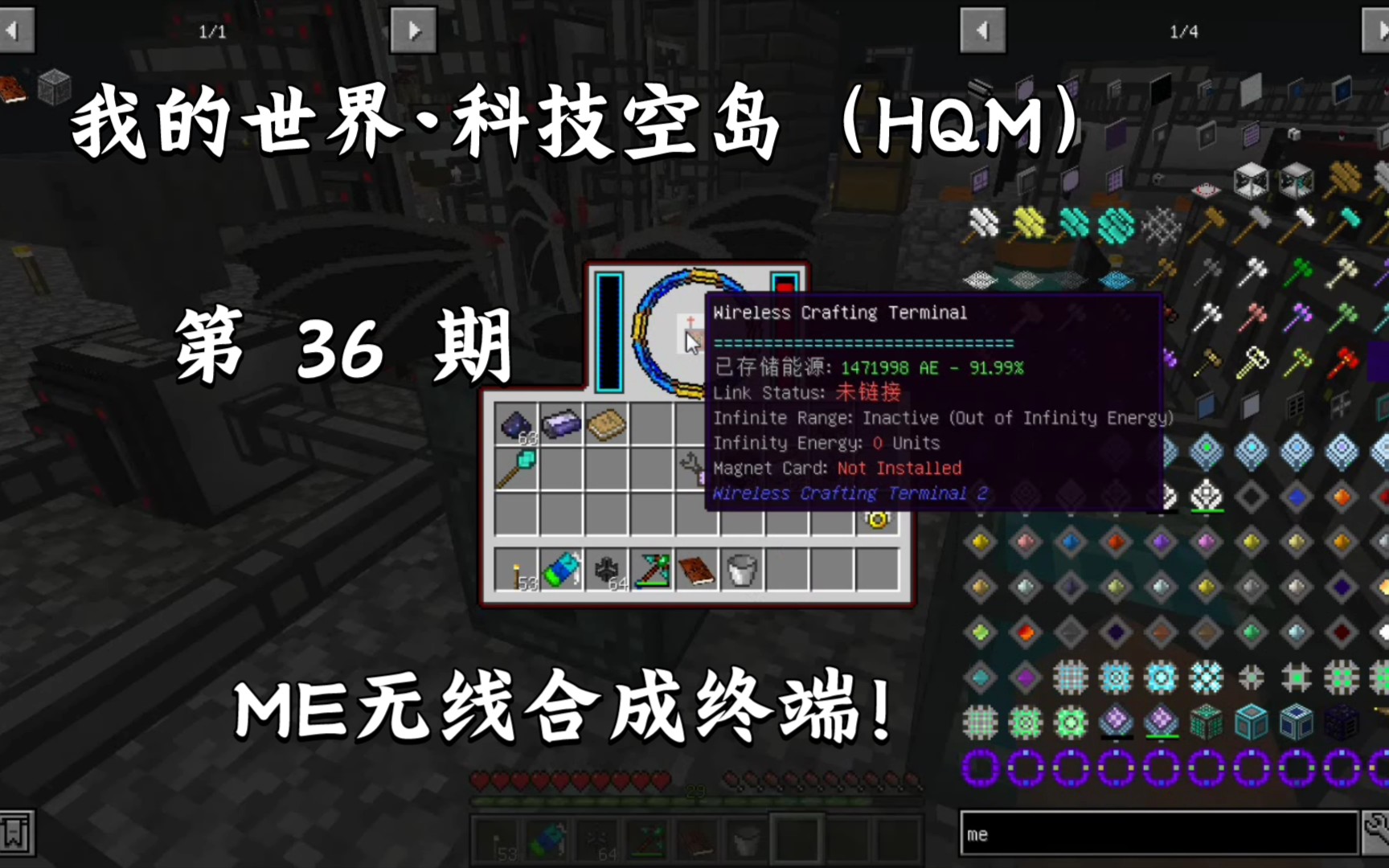 我的世界科技空岛36-ME无线合成终端