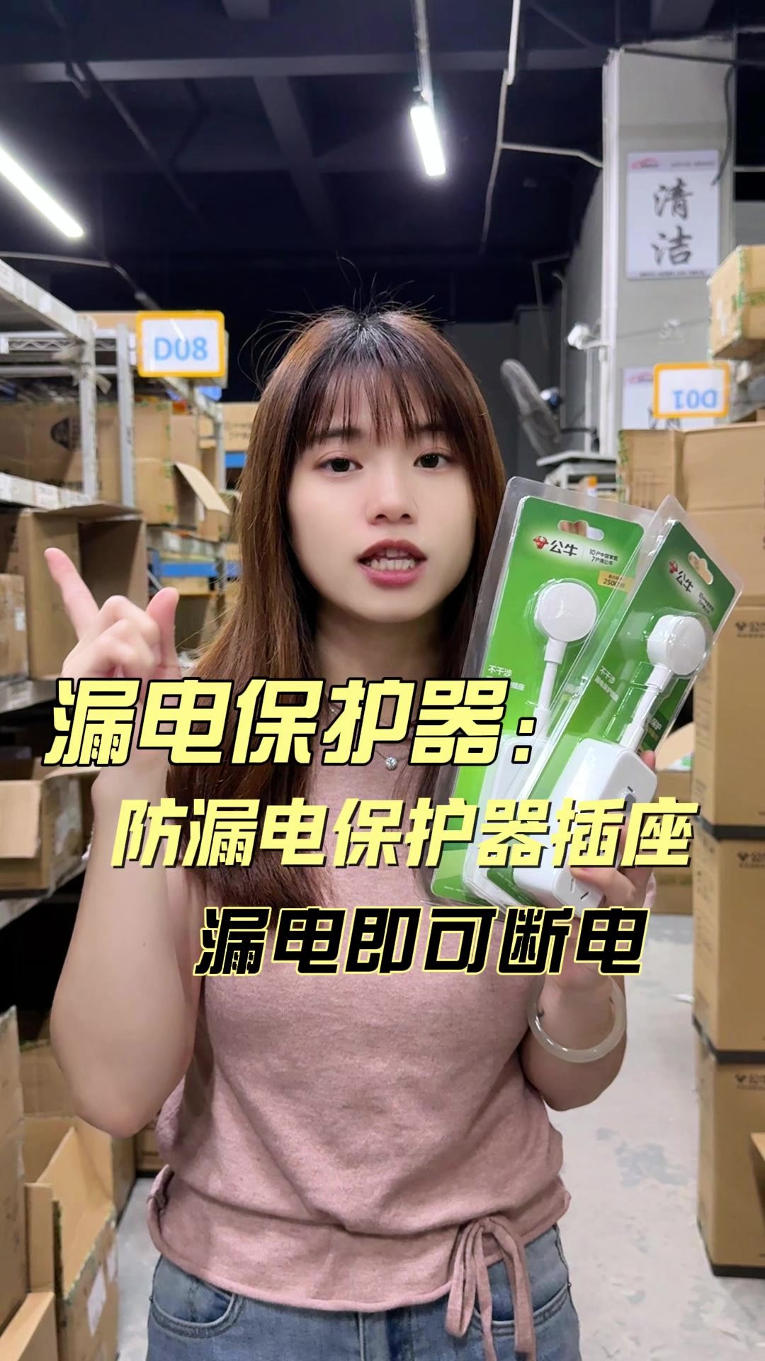 秋冬用电安全别忽略!公牛漏电保护插座,0.1秒极速断电,大功率电器放心...