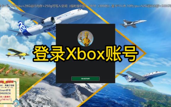 【海星云教程】海星云上的微软飞行模拟器怎么改中文