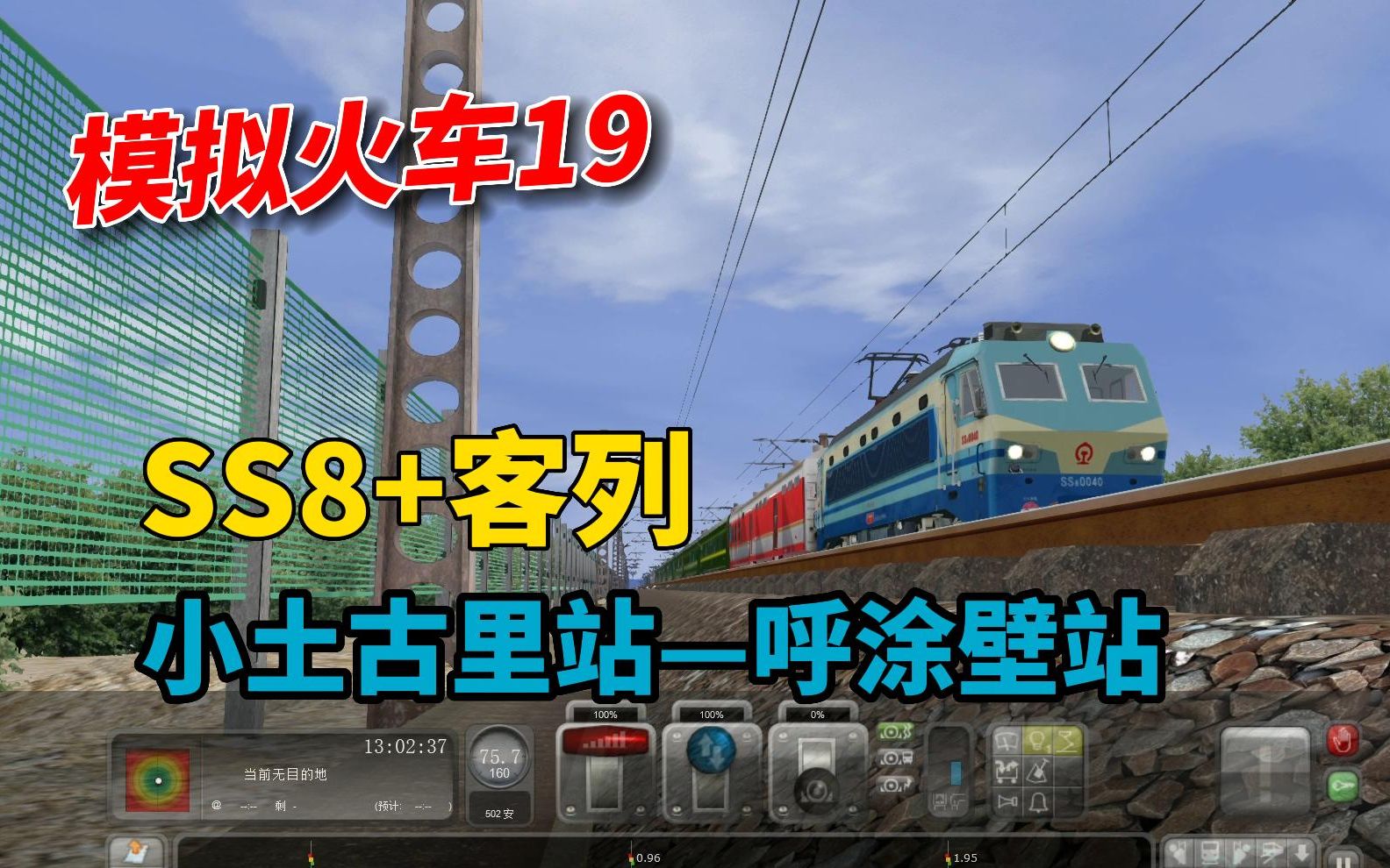 【模拟火车19】兰新西线|SS8+客列 小土古里站—呼涂壁站_单机游戏...