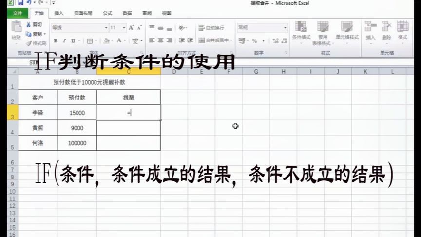 IF函数的使用