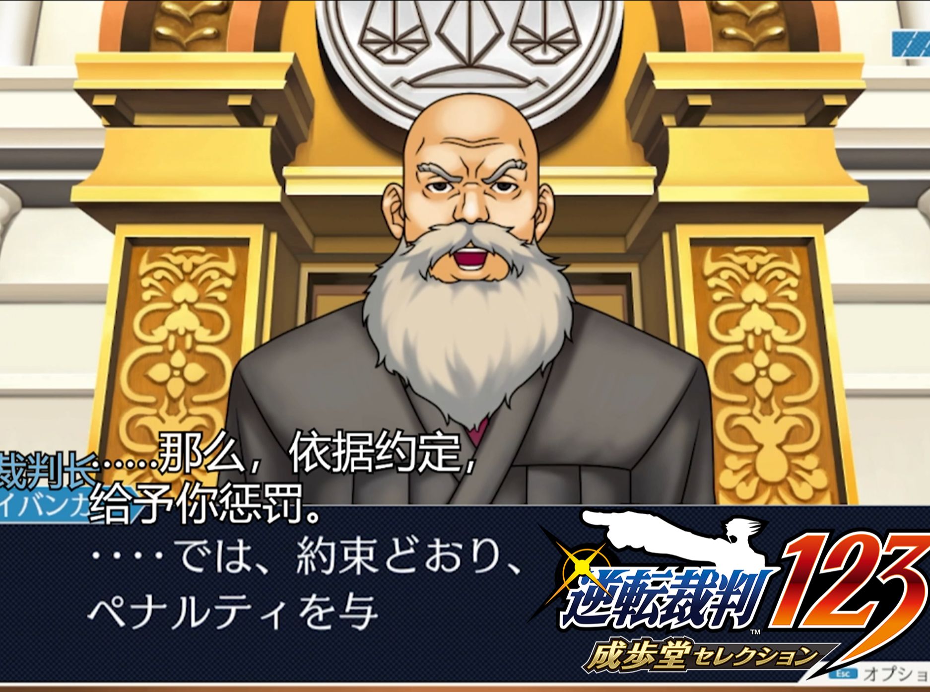 【日文原版/中文实况】会被扣除hp的黑暗法庭【逆转裁判123】 #9