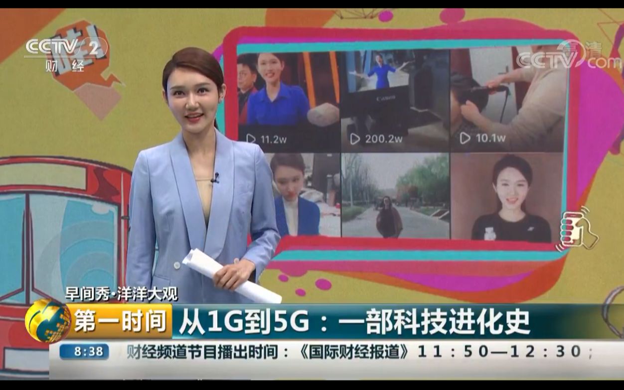 【早间秀】从1G到5G:一部科技进化史