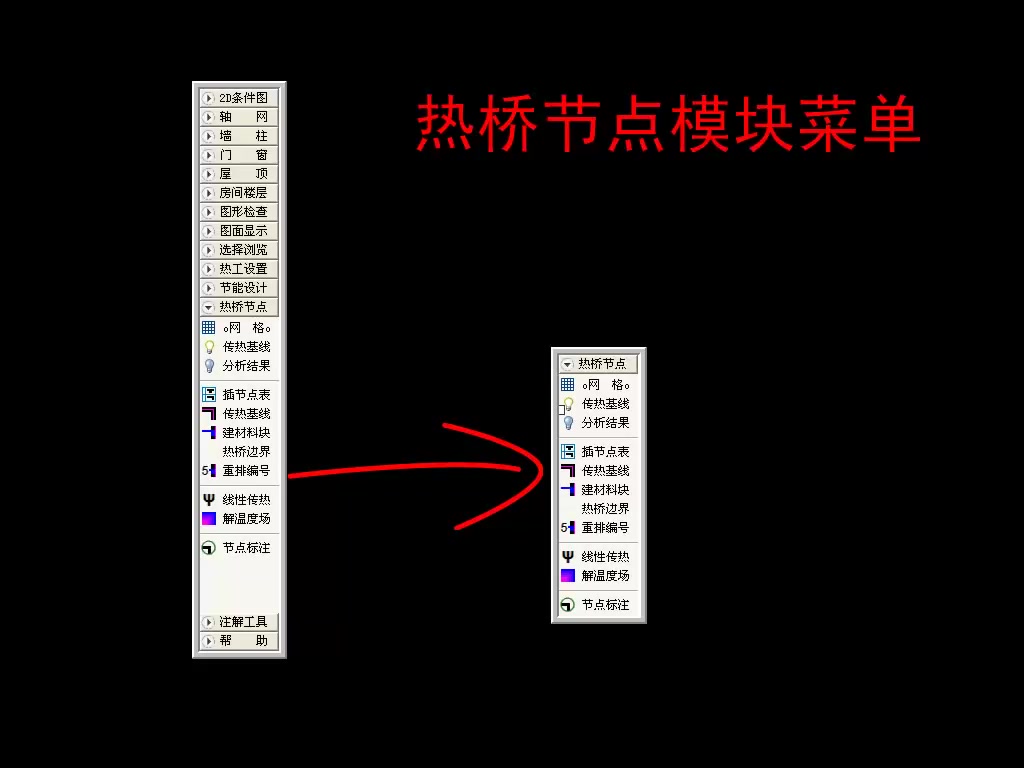 【节能】热桥节点