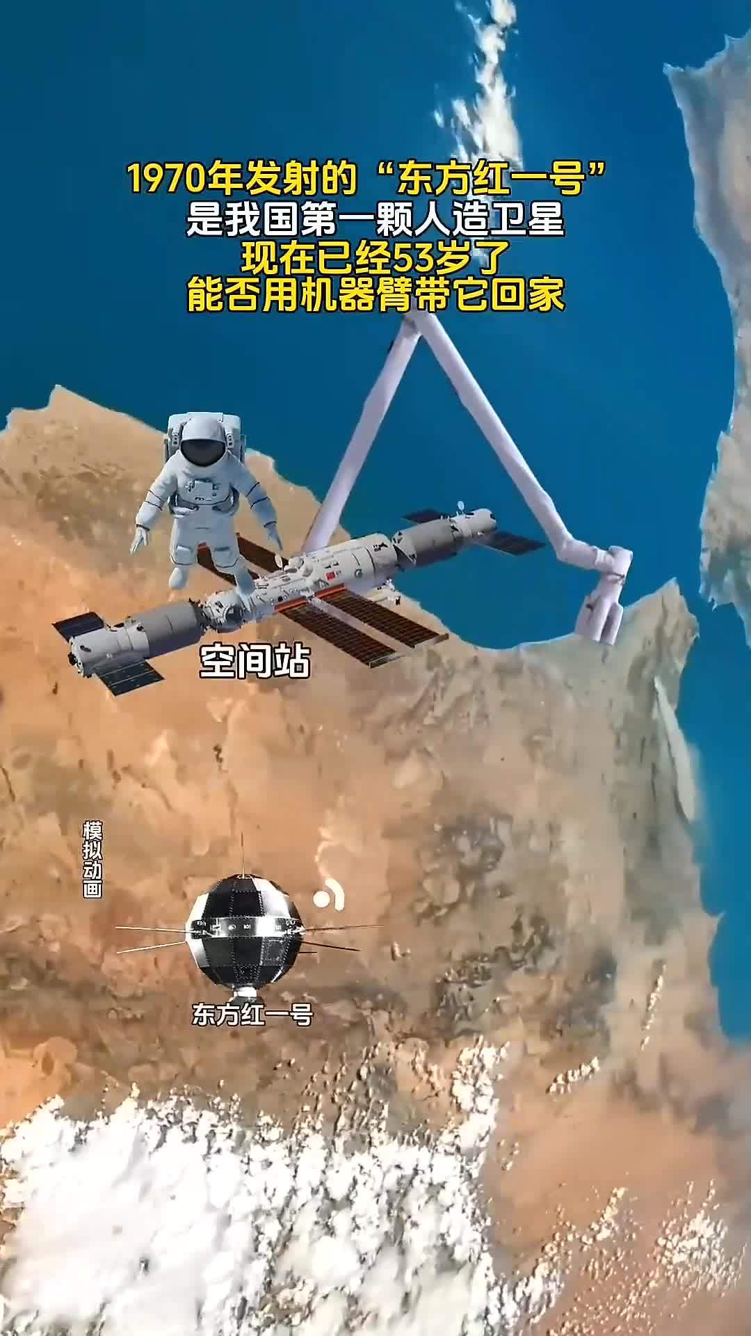 我国第一颗发射的人造卫星"东方红一号",已经在轨运行53年