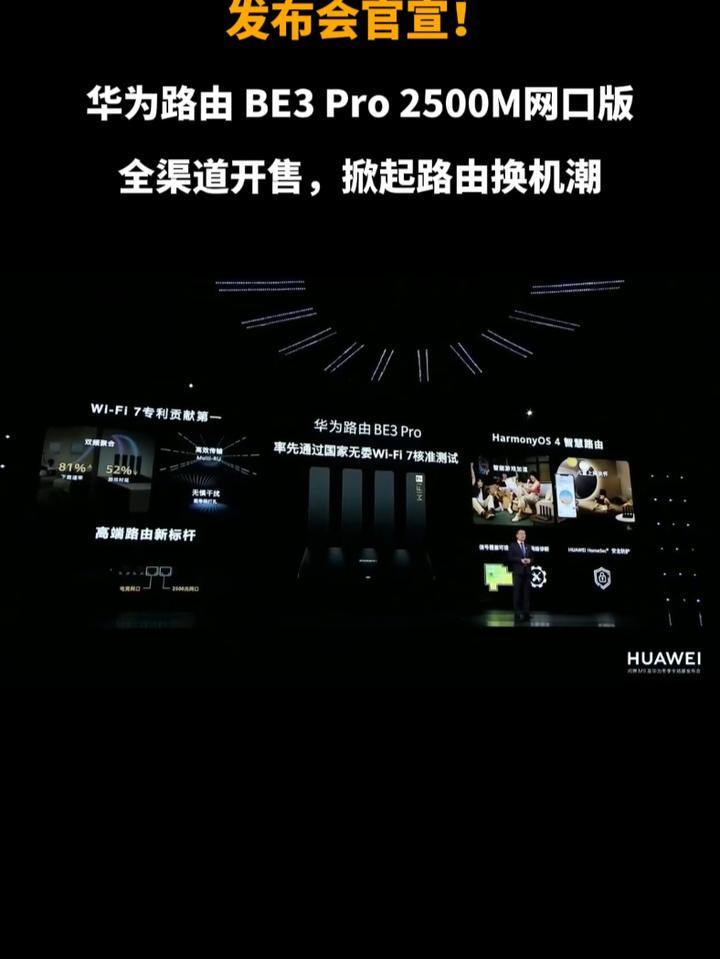 #华为首款wifi7路由全渠道开售 ,#华为路由器be3pro 2500M网口版全...