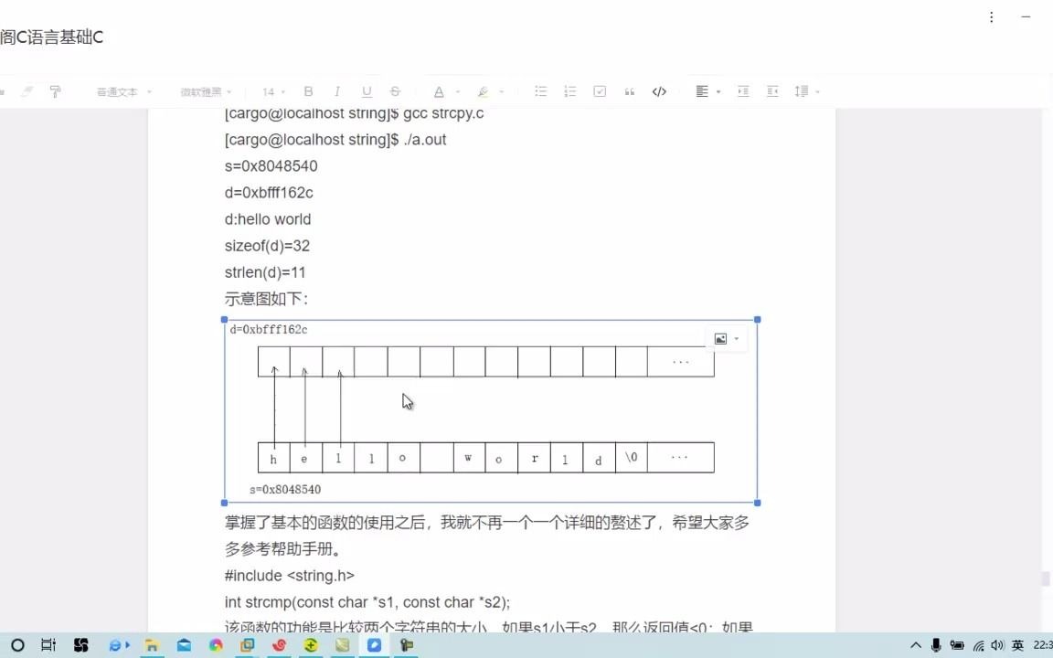 strcmp函数的使用