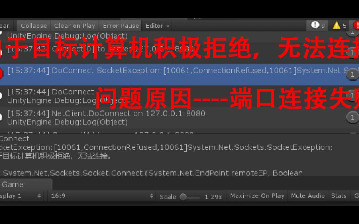 unity C# 项目错误 由于目标计算机积极拒绝,无法连接问题 (包括本机...
