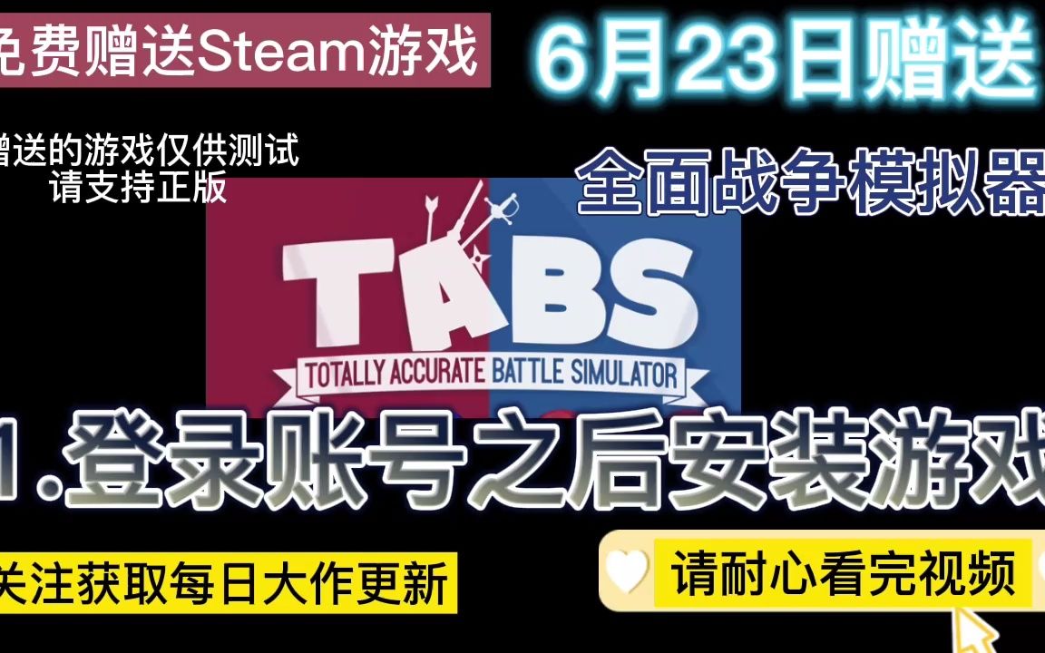 Steam游戏免费赠送 全面战争模拟器 送账号密码 关注我每日更新大作 ...