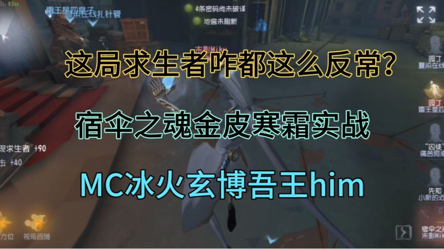 第五人格:宿伞之魂金皮寒霜实战,白魂和黑魂都是来自贵族大绅士