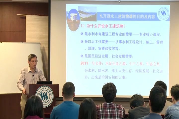 水工建筑物 浙江水利水电学院