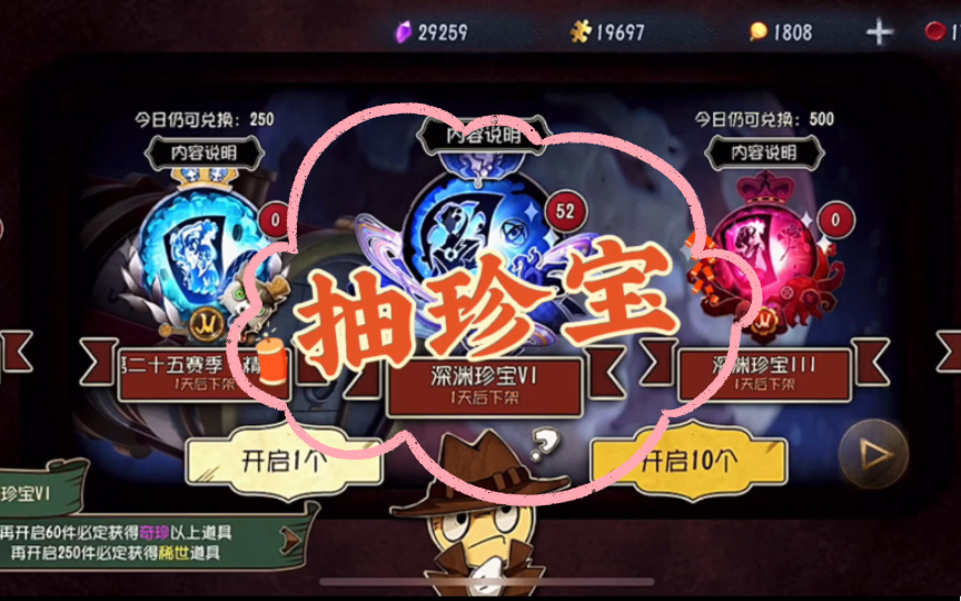 第五人格抽珍宝-赛季末攒了257个珍宝!白嫖能出金吗?
