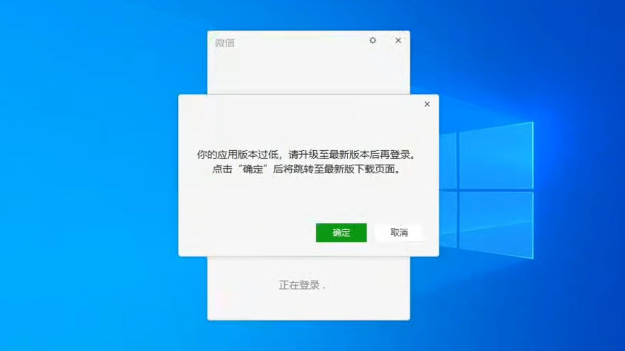 电脑版微信版本过低无法登陆,教你绕过版本限制!