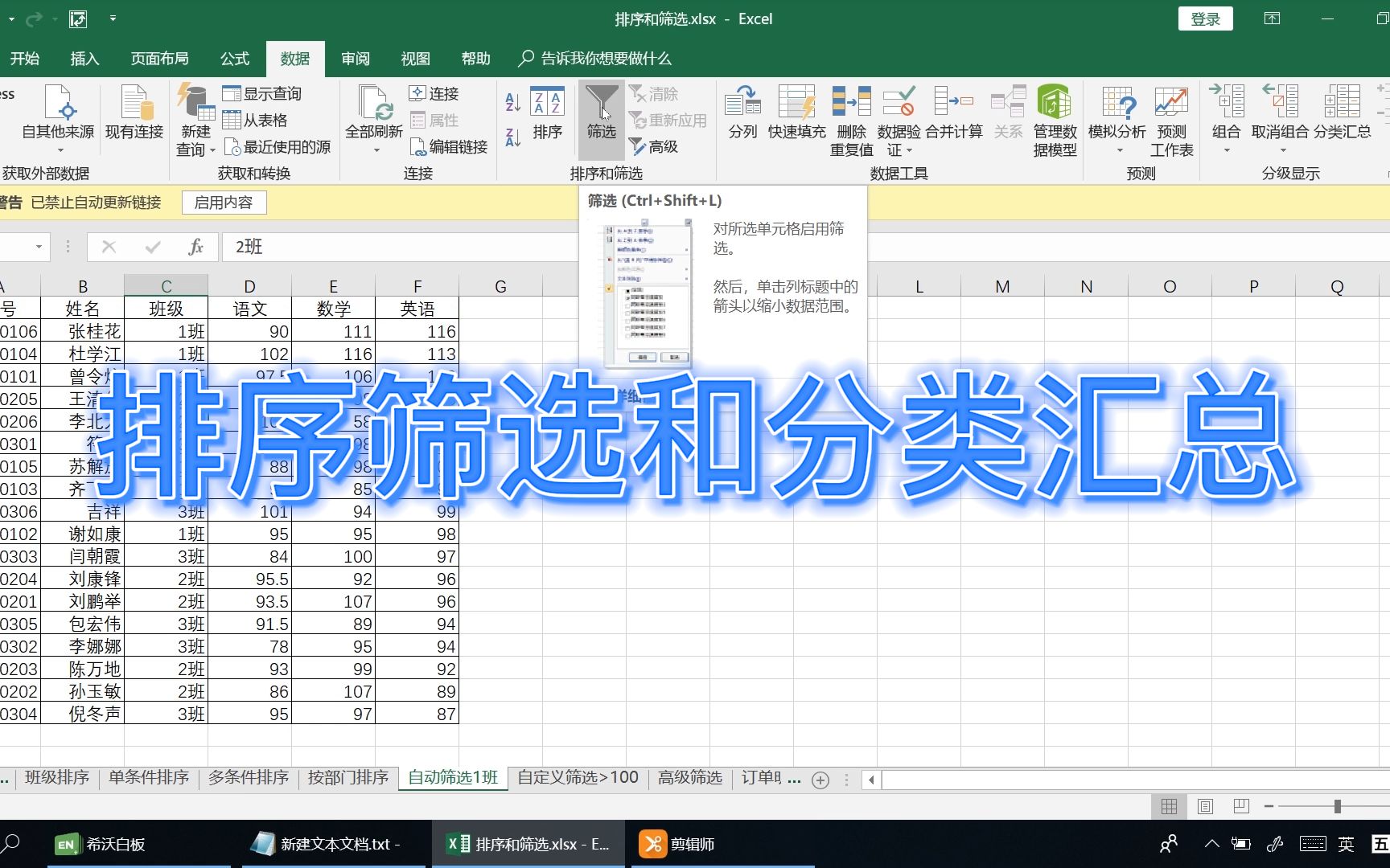 Excel 快速学会数据排序、筛选和分类汇总