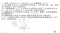 冒老师的课初中数学九年级5.15二次函数图像和性质最值问题03