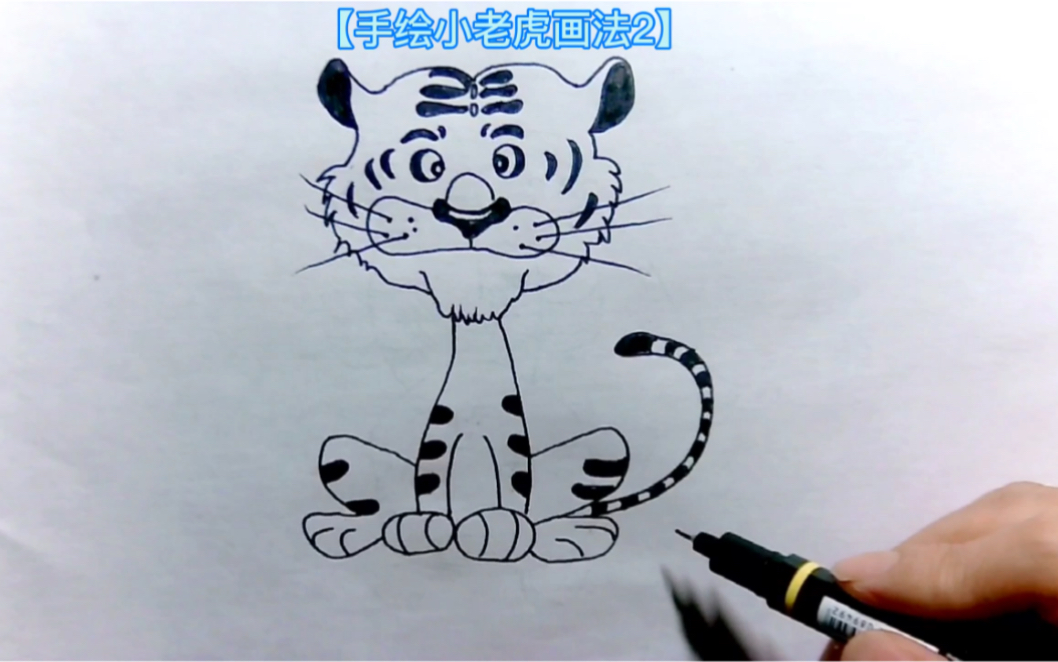 简笔画儿童画大全34.手绘动物老虎画法。在家学画画