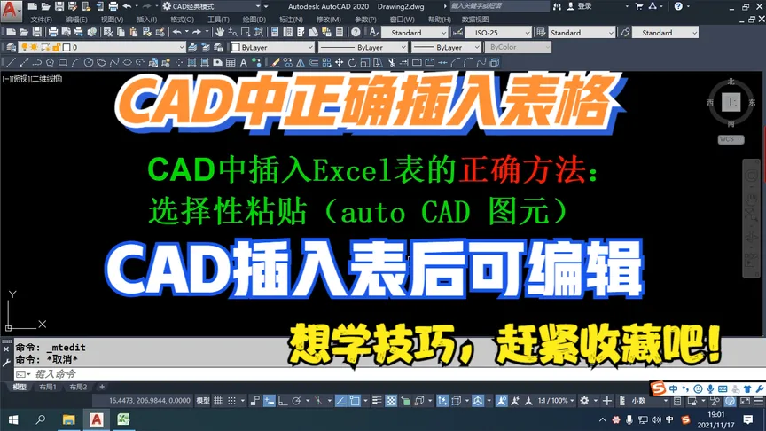 CAD做表格太慢?如何快速把excel表格插入到CAD中,你会吗