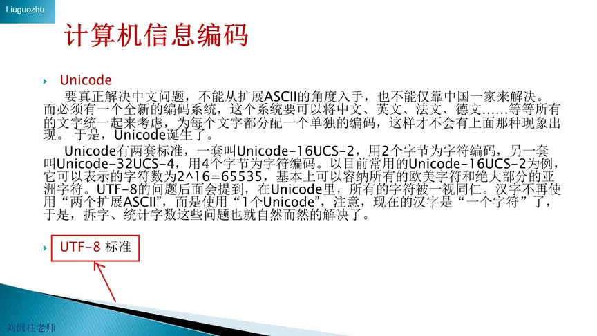 4_Python入门篇_信息编码机制