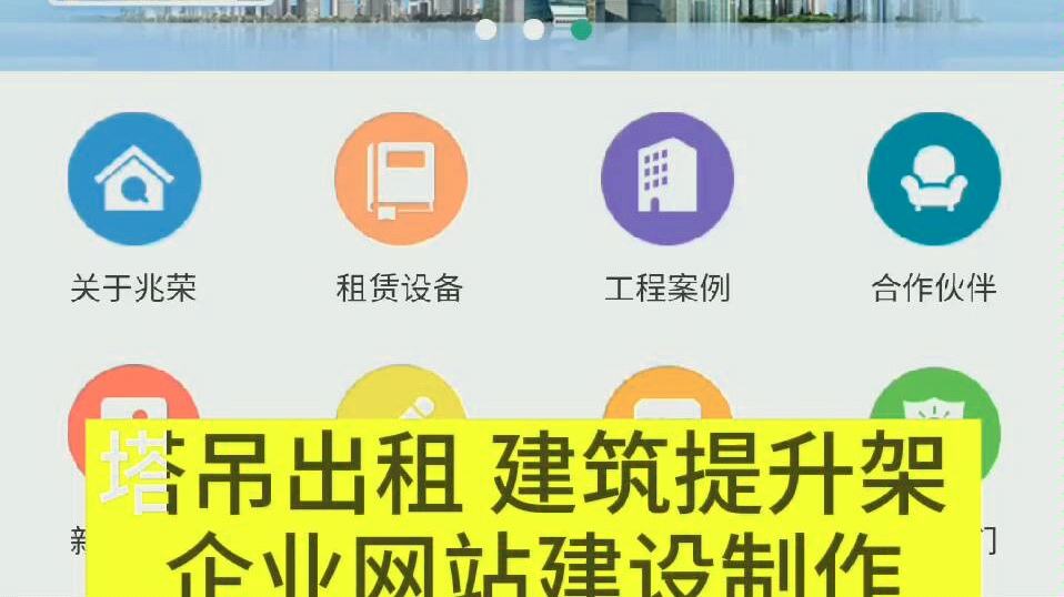 塔吊出租 建筑提升架 企业网站建设制作