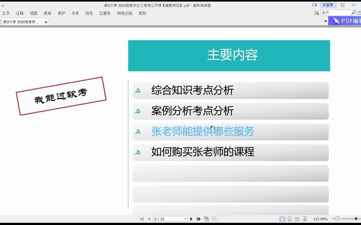 信息安全工程师考点分析1