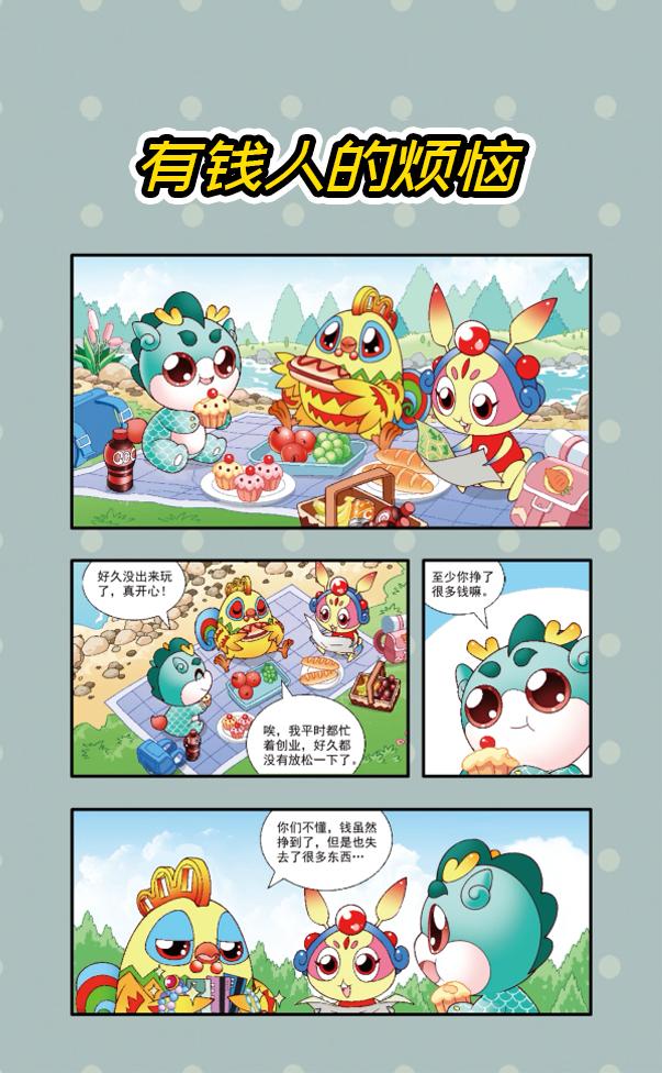 【大中华寻宝记】有钱人的烦恼