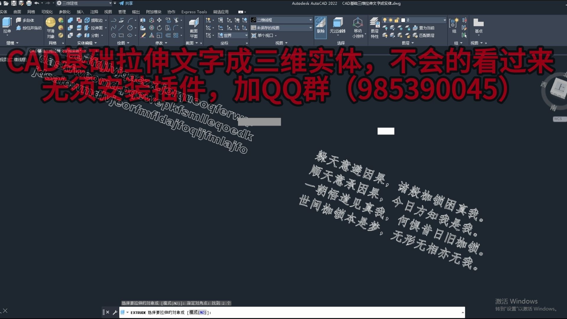 CAD基础,拉伸文字成三维实体,不会的看过来