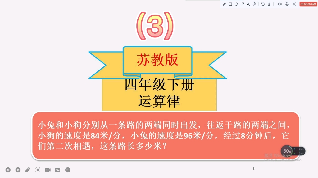 苏教版四年级数学下册运算律(3)