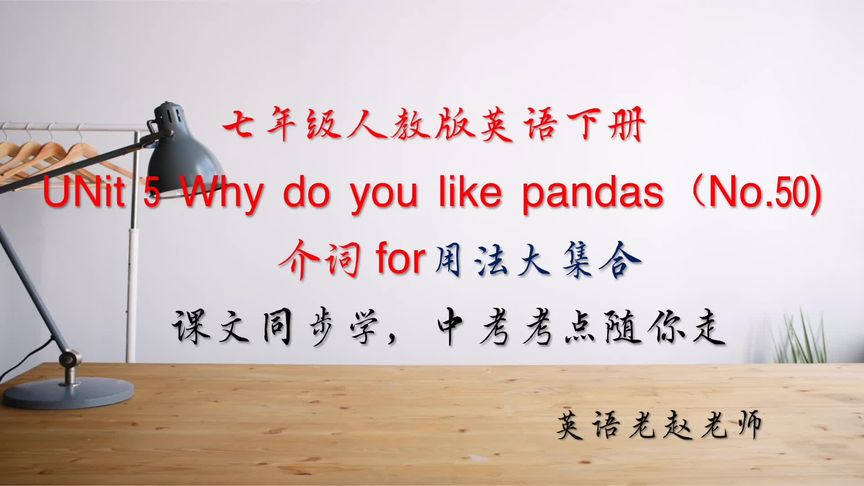 语言点50:for 介词用法大集结