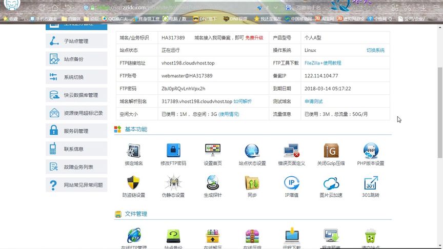 网站小技巧:如何将域名绑定到你主机的子目录