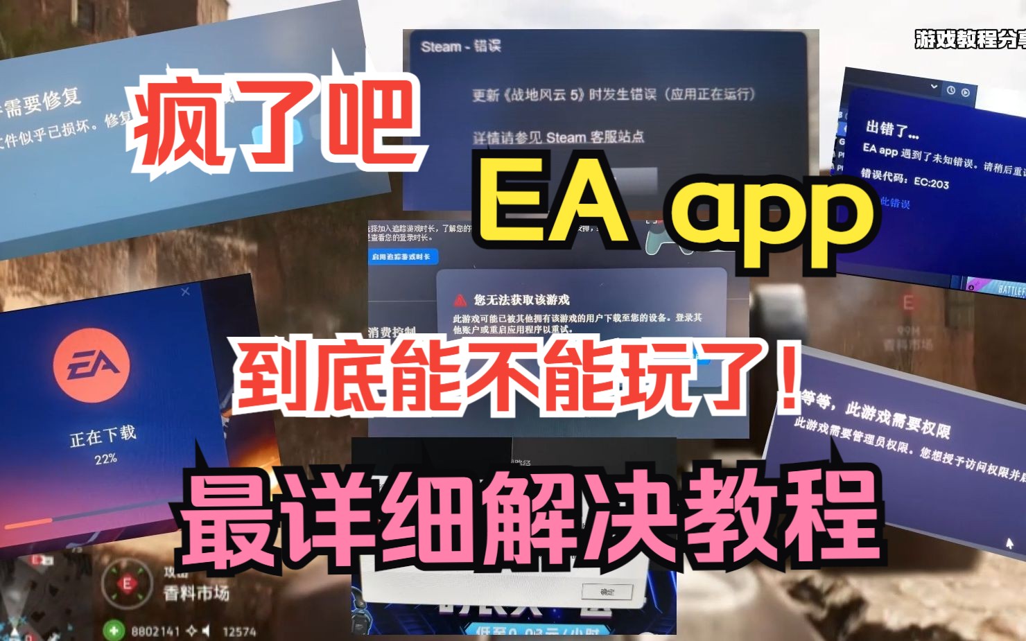...有用。打不开EA、卡EA进度、无库存、显卡驱动、steam登录错误