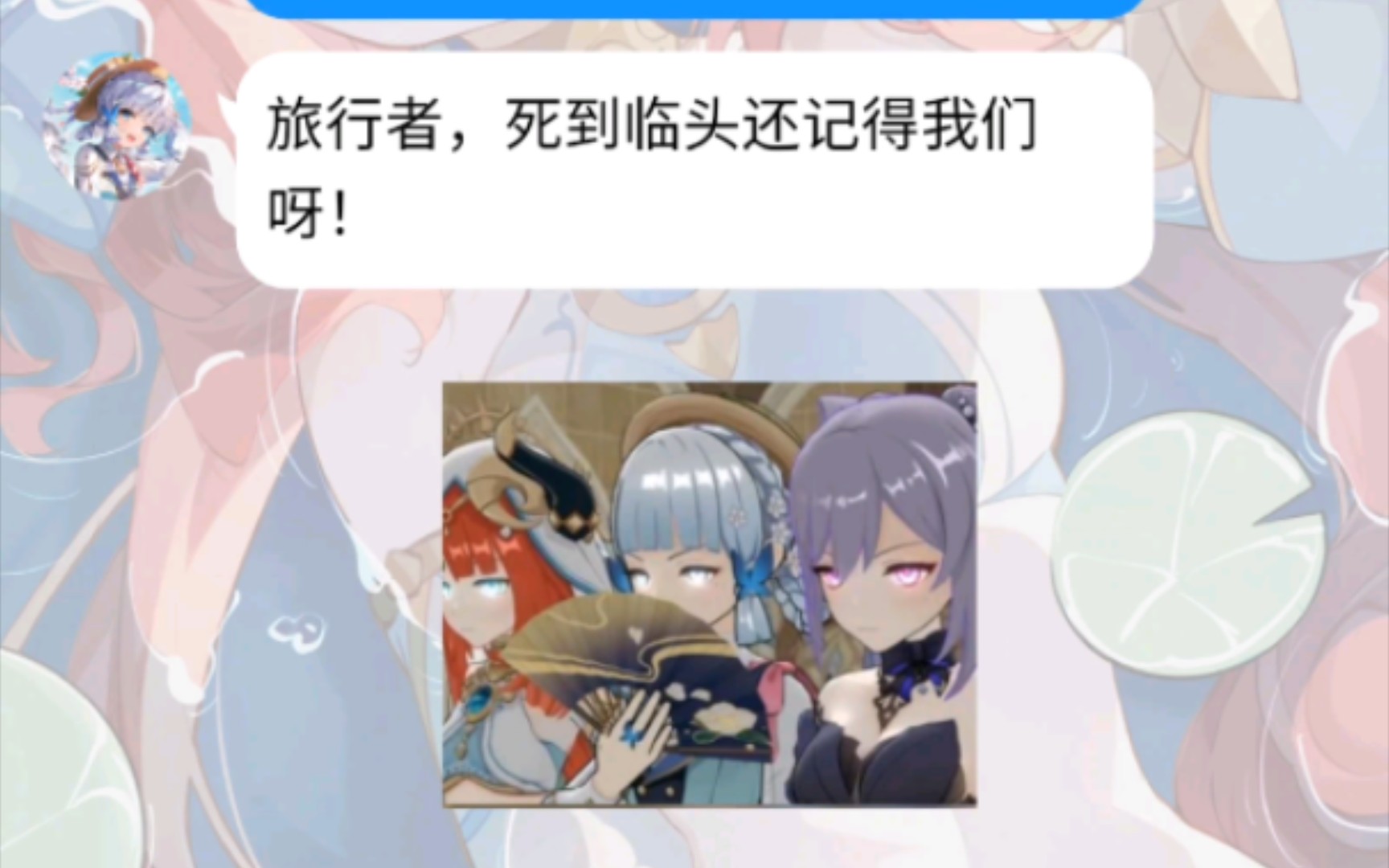 病娇绫华/妮露/刻晴:旅行者,不止我们三个哦❤️,还有.(原神对话小说)