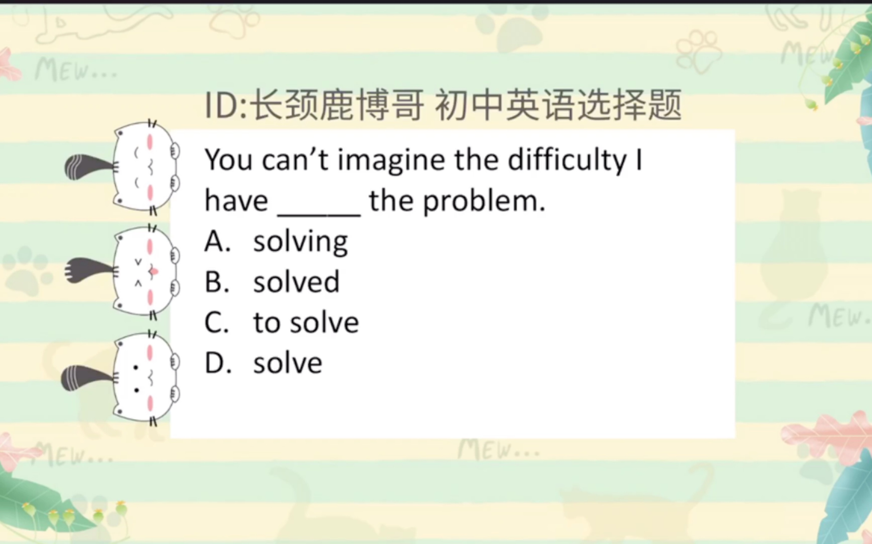初中英语选择题,解决问题用英语怎么说?