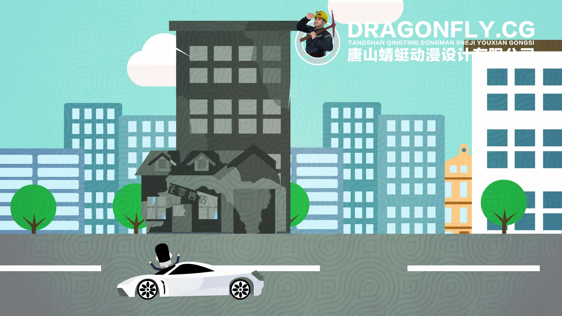 唐山宣传片-唐山动画公司-唐山蜻蜓动漫设计有限公司