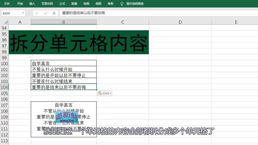 拆分单元格内容,生产办公文员的必备技能,excel文档教程39