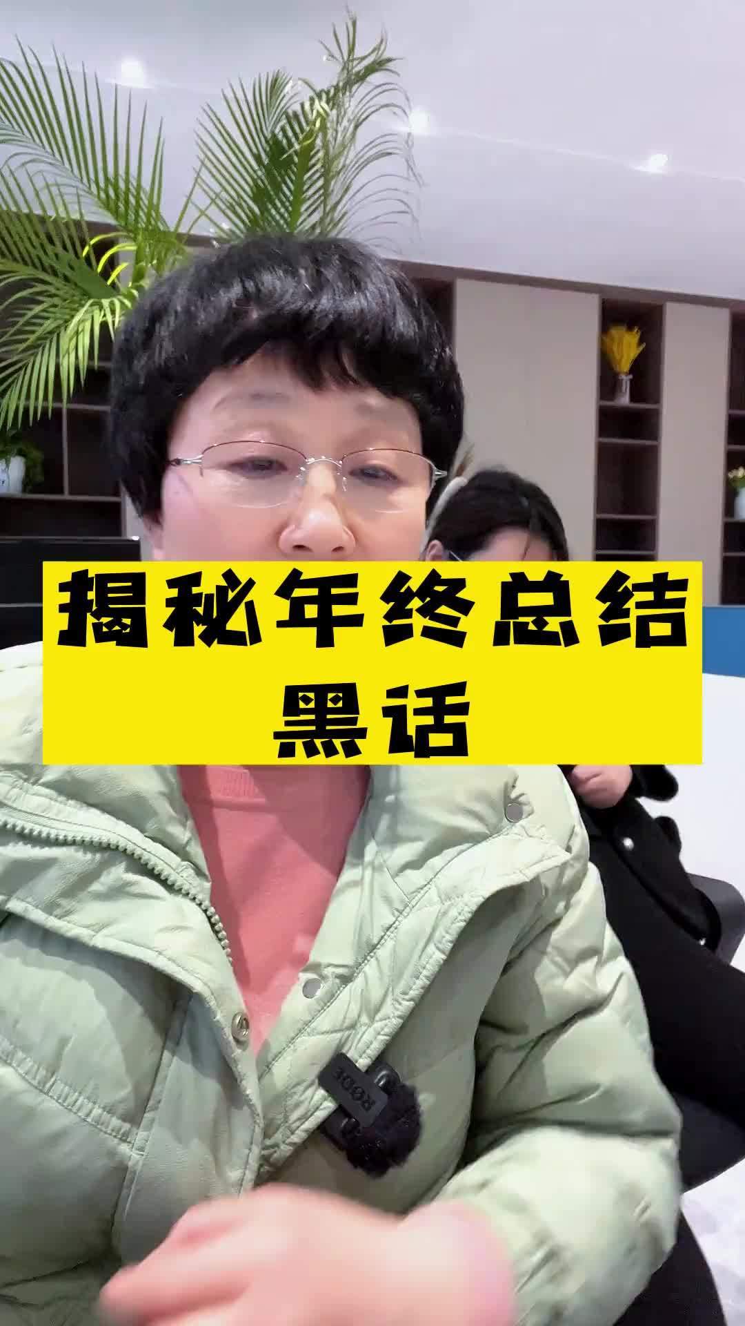 年终总结黑话,大姨三十多年经验写出满分总结