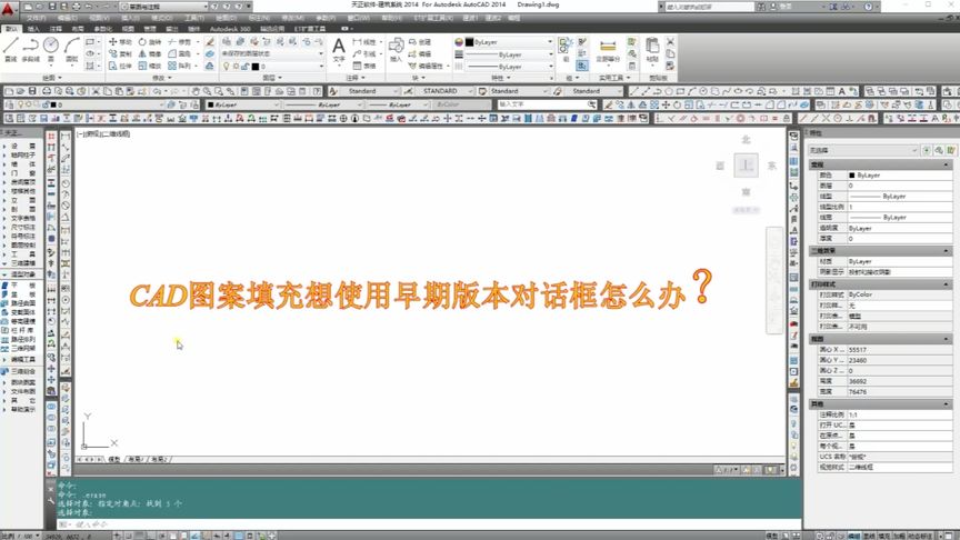 CAD图案填充采用旧版本对话框方式