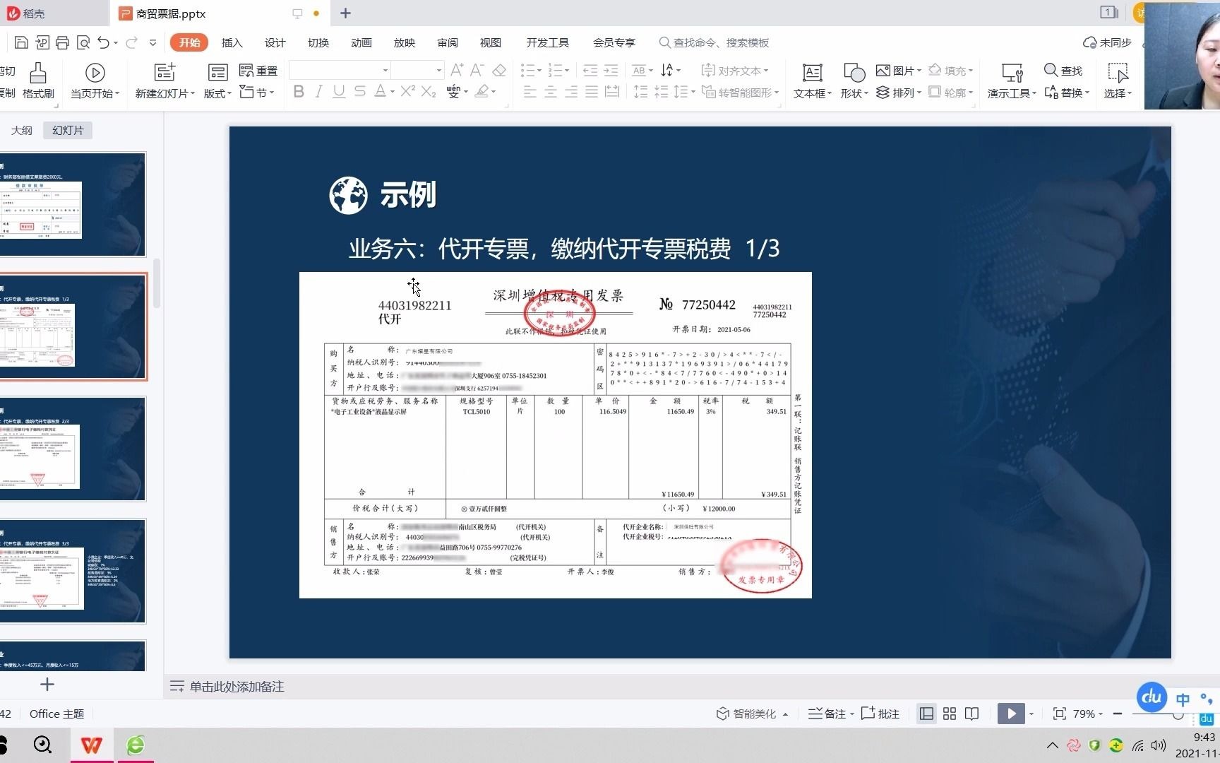2022年会计实务做账教程工业、商业、建筑会计小规模一般纳税人...