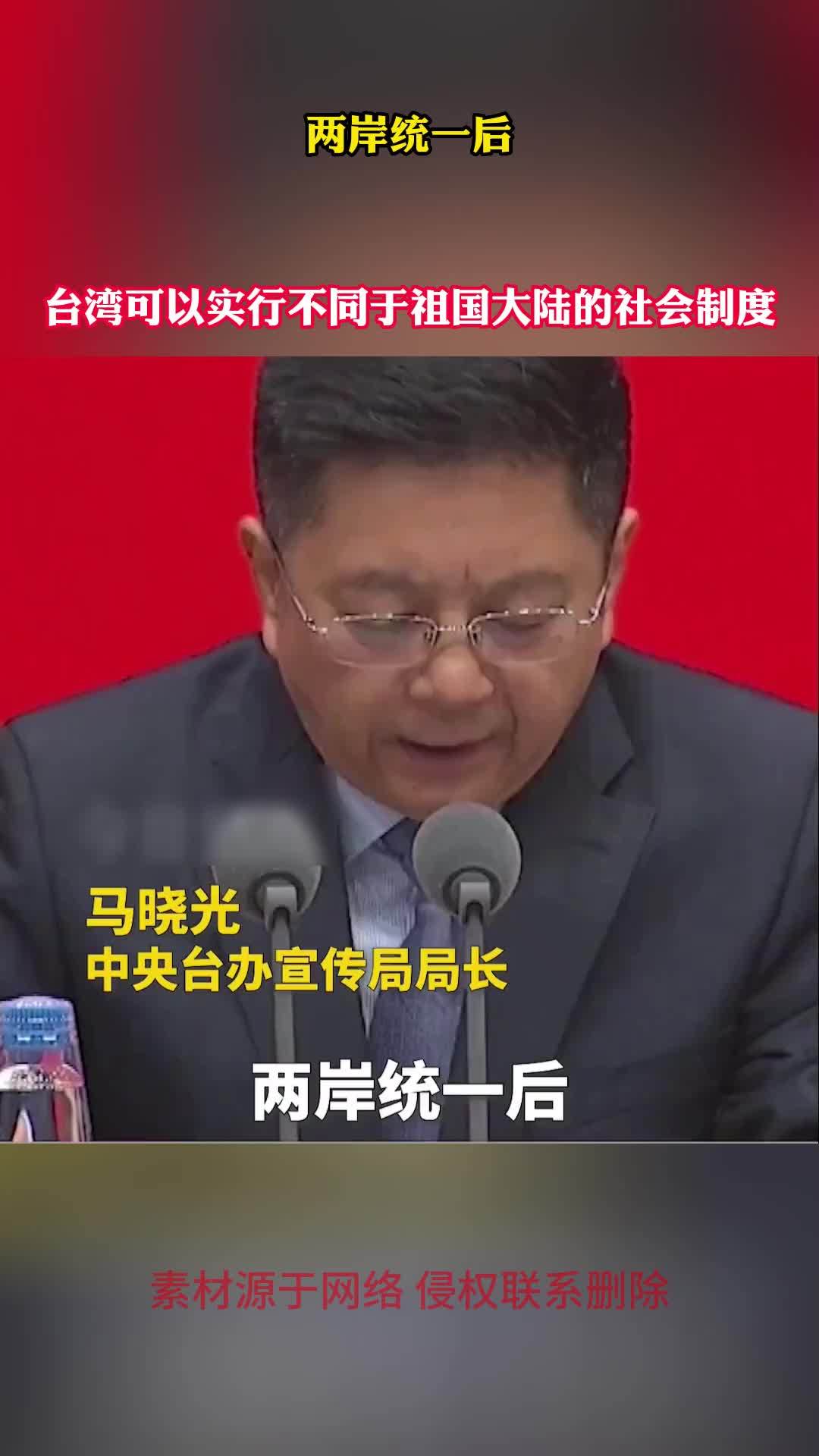 两岸统一后,台湾可以实行不同于祖国大陆的社会制度。