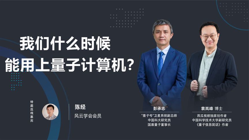 我们什么时候能用上量子计算机?