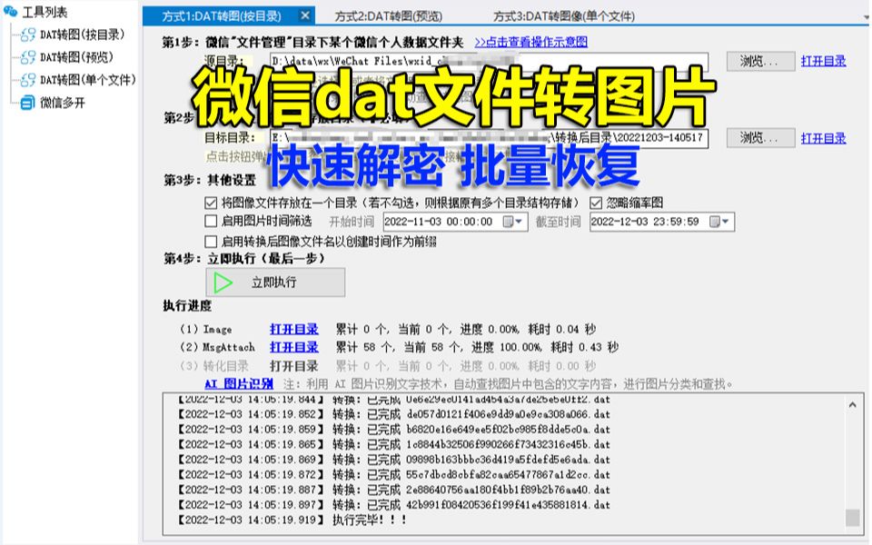 微信dat文件转图片(解密恢复)
