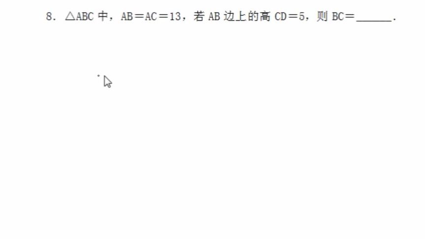 初中数学,勾股定理易错题