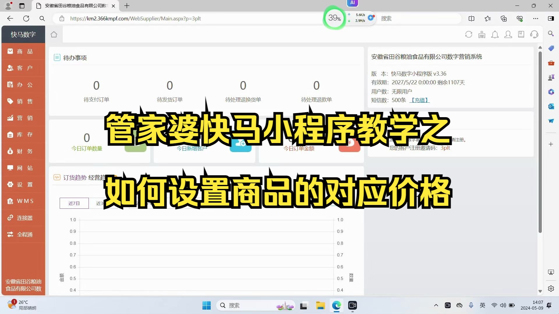 管家婆软件教学之如何在快马小程序中对应的商品设置价格